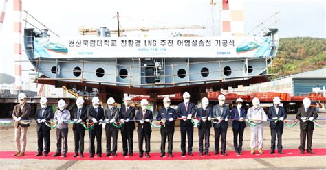 경상국립대 ‘국립대 첫 친환경 Lng 추진 어업실습선 기공식