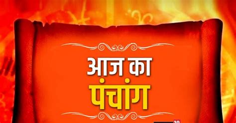 आज का पंचांग 25 मार्च 2023 आज चैत्र नवरात्रि का चौथा दिन शनिदेव को भी