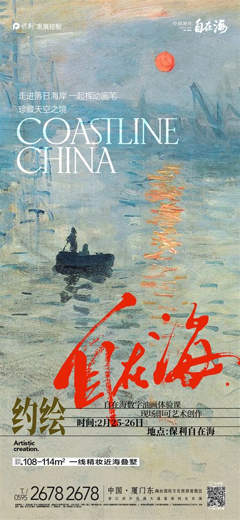 福建自在海 文旅