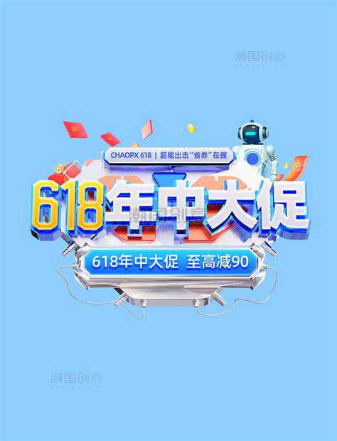 蓝色3D科技风6183C数码电器促销电商标题艺术字图片 潮国创意