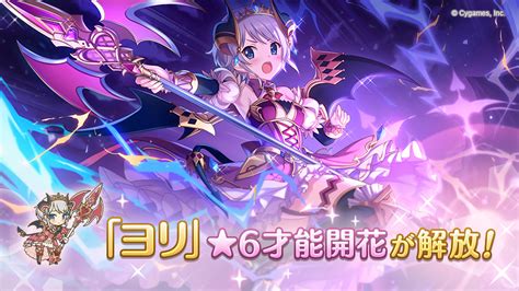 「ヨリ」の★6才能開花が登場！ プリンセスコネクト！redive プリコネr 公式サイト Cygames