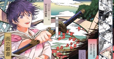 Neru 武芸道行 【web再録集】表紙イラスト つづいちのイラスト Pixiv