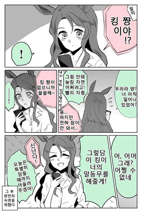 [말딸] 킹 헤일로와 하루 우라라 Manhwa 베스트 뀨잉넷 온세상 모든 웹코믹이 모이는 곳 짧은 만화 만화 고등학생