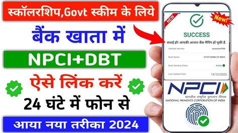 NPCI DBT Link Online NPCI Link Bank Account Change Kaise Kare