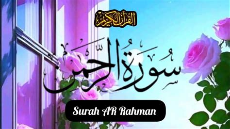 Surah Ar Rahman Heart Soothing Recitation Al Quran Quhari23 Youtube