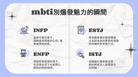 「mbti」16人格的的戀愛體質分析！對單戀對象會做些什麼行動？陷入熱戀時的優缺點？