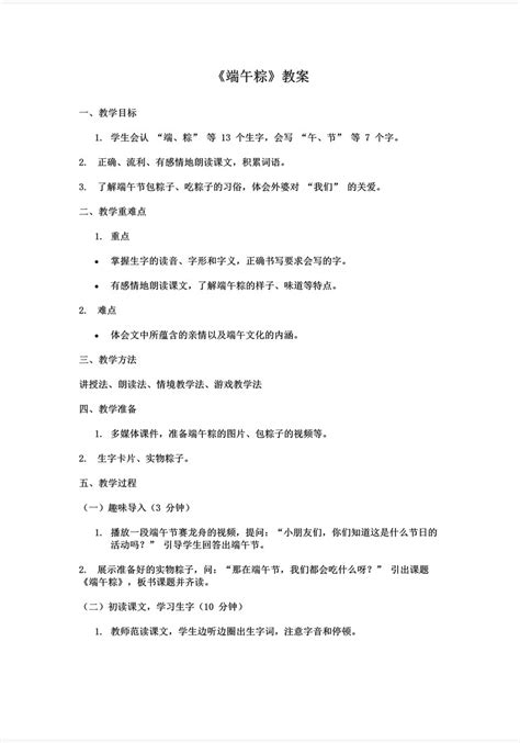 端午粽部编小学语文一年级下册PPT课件含教案下载 LFPPT