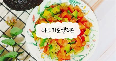 토마토 아보카도 샐러드 만들기