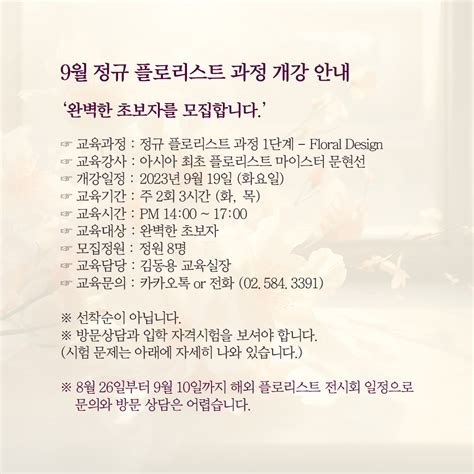문현선 플로리스트 학원 9월 정규 과정 개강 안내입니다 문현선 플로리스트 아카데미 질문과 답변 문현선 플로리스트 아카데미 동양최초 플로리스트마이스터 문현선