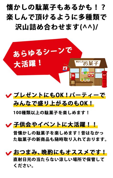 【楽天市場】駄菓子詰め合わせ 100点セット お菓子 詰め合わせ お菓子の詰め合わせ お菓子詰め合わせ お菓子詰合せ 懐かしい 駄菓子 駄菓子