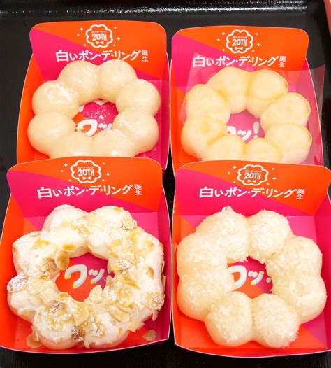 もちもち食感のあまあまドーナツ「白いポン・デ・リング」全4種をミスタードーナツで買って食べてみた