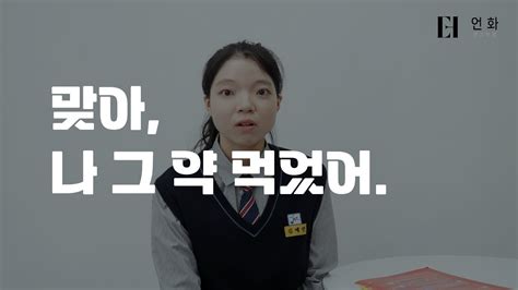 자유연기 영상 신인배우 고등학생역 연기자 캐스팅 언화 연기학원 Youtube