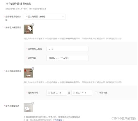 【小程序】一步一步申请【微信支付】及获取微信开发id等（图文示例）小程序申请微信支付 Csdn博客
