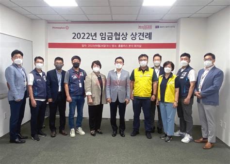 824 2022년 임금교섭 노사 상견례 진행 마트산업노동조합 홈플러스지부