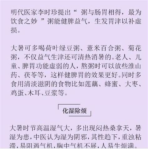 大暑：暑天無病三分虛 酷熱盛行粥養人 每日頭條