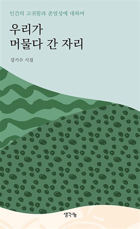 중고 우리가 머물다 간 자리 알라딘