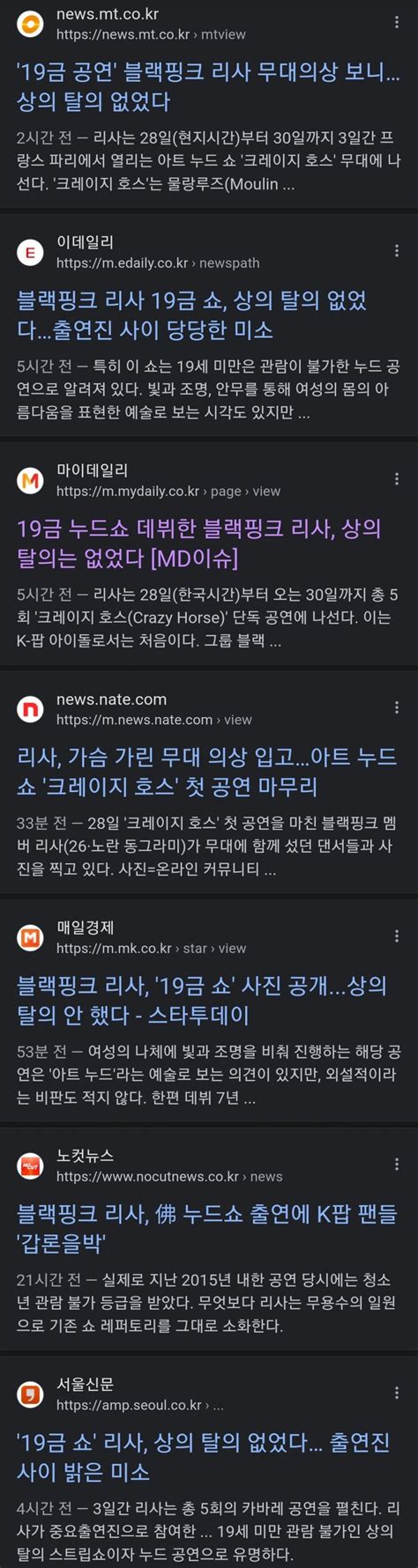 리사 19금 공연 논란  Mlbpark