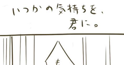 戦勇。 いつかの気持ちを、君に。 ニソルのマンガ アルバ シオン 泣いた Pixiv