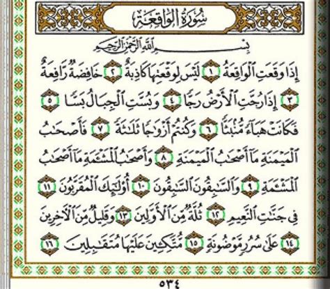 لسورة الواقعة مكتوبة كاملة سورة الواقعة كاملة قالب الكهرباء