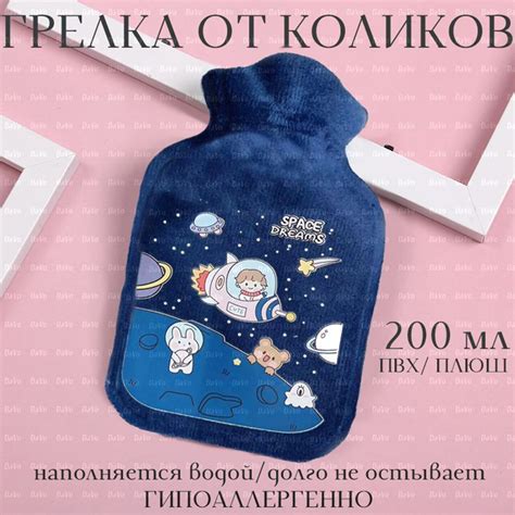 Грелка для новорожденных от коликов водяная, 200 мл - купить с ...