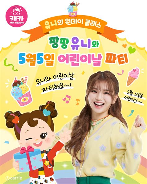 어린이 가족 채널 캐리tv 공식 계정 푸릇푸릇~🌱 새싹이 돋고 화사한 꽃이 만개하는 4월이에요🌼 캐리와 친구들이 빨주노초 ️🧡💛💚 알록달록한 꽃에 둘러싸여 따뜻한