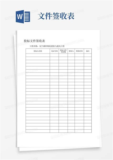 招投标相关表格范本Word模板下载 编号qvjoarzd 熊猫办公