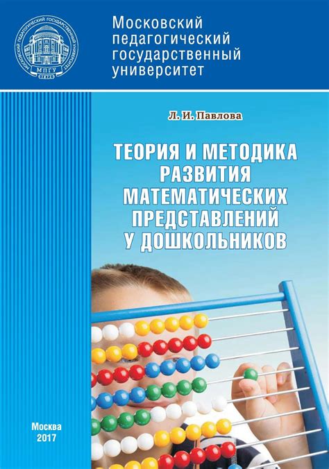 Теория и методика формирования математических представлений Telegraph