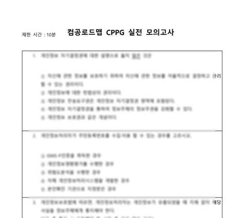 2025년 cppg 개인정보관리사 자격증 취득하기 개정안 반영 강의 컴공로드맵 인프런