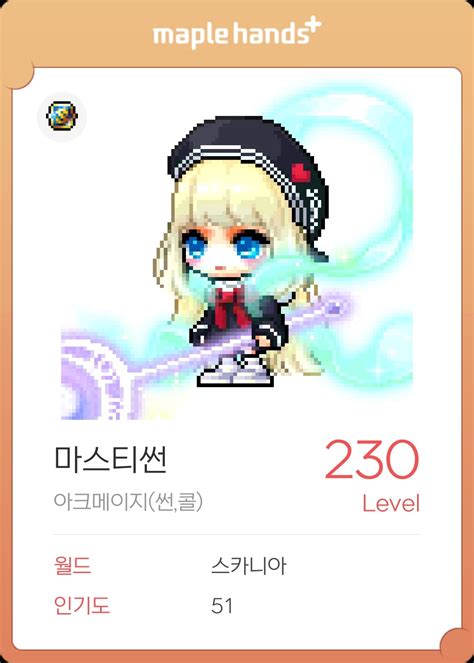 메이플스토리 인벤 망토 추천받아요 메이플스토리 인벤 코디득템스크린샷 게시판