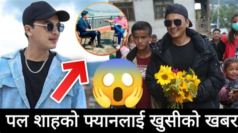 नायक पल शाहको फ्यानलाई खुसिको खबर Paul Shah Paul Shah Song Paul
