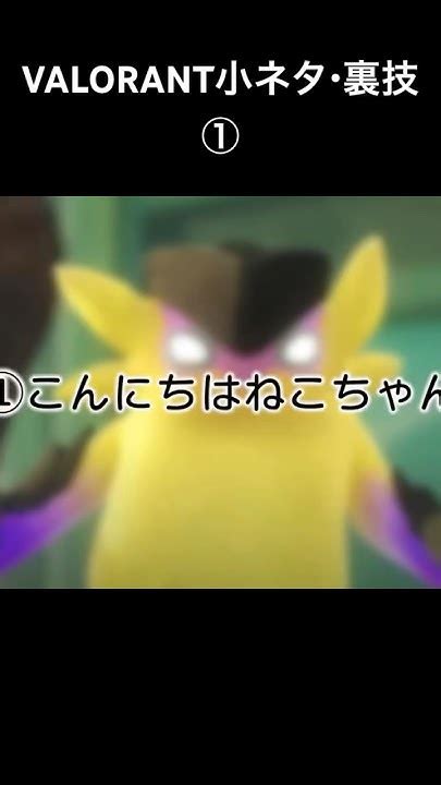 Valorant小ネタ･裏技① ヴァロラント Valorant Youtube