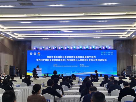 加强校地合作 推进委区共建——学院与成都市龙泉驿区卫生健康局签署战略合作协议 四川护理职业学院