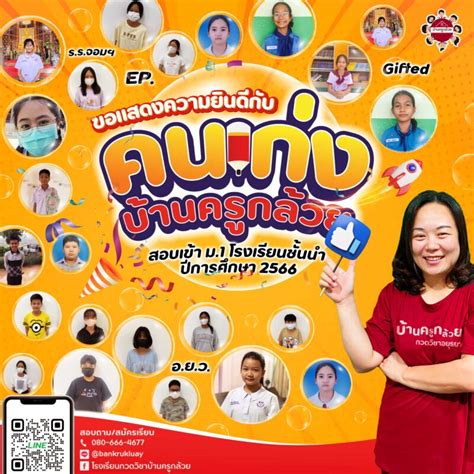 คอรสปดเทอมตลา 66 กวดวชาอยธยา โรงเรยนกวดวชาบานครกลวย