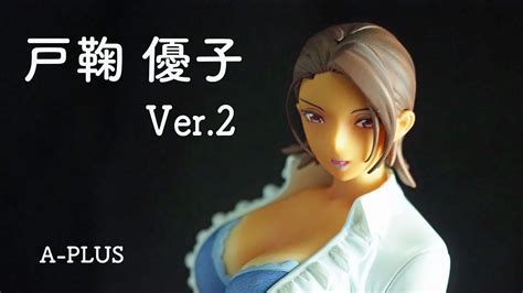 フィギュアレビュー ＃356 A Plus お姉さんと汗まみれ 「戸鞠優子」ver 2 Youtube