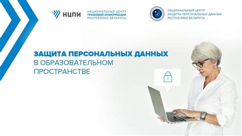 Защита персональных данных в образовательном пространстве Youtube