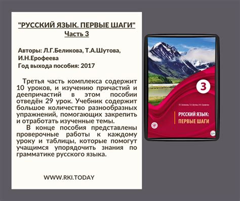 учебник первые шаги рки