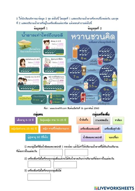 ใบงานตรวจสอบความเข้าใจ เรื่องการนำเสนอข้อมูลด้วยแผนภูมิรูปภาพ Online Exercise For Live Worksheets