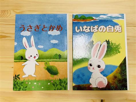 ベビーパーク 漢字絵本 いなばの白兎 うさぎとかめ 昔話 神話 0歳 読み聞かせ By メルカリ