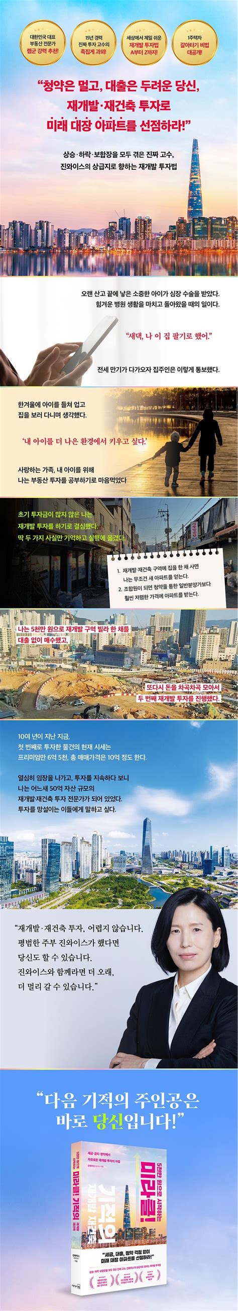 5천만 원으로 시작하는 미라클 기적의 재개발 재건축 경영경제 전자책 리디