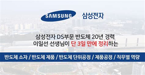 취업깡패 공돌이 현직자 직강 삼성전자sk하이닉스 지원한다면 필독★ 삼성전자 20년 경력 이일선
