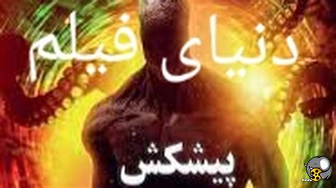 فیلم سینمایی دوبله فارسی پیشکش ترسناک هیجان انگیز ماجراجویی فیلو