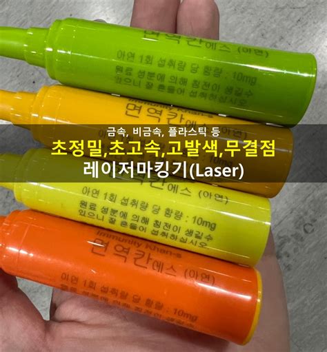 Application Fl 플라스틱레이저마킹기금속 비금속 고발색 무결점 레이져마킹