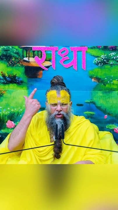 प्रेमानन्द महराज जीके चरणो मे कोटि कोटि प्रणाम🙇👏👍🙏🤗🌼💮👌🌻🌺shortvideo