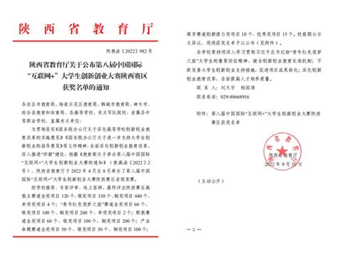 管理学院在第八届中国国际“互联网”大学生创新创业大赛陕西赛区省级复赛中取得优异成绩 西安财经大学管理学院