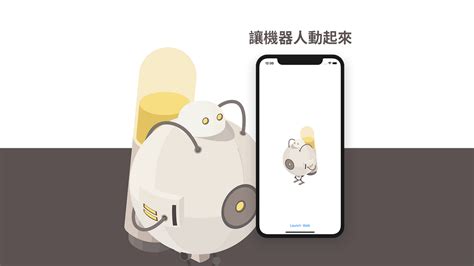【ios】4 會走路的機器人duino，運用uibezierpath 以及製作動畫 By Leo Kuo 彼得潘的 Swift