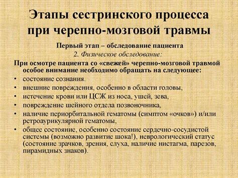 Организация сестринского процесса у больных с черепномозговой травмой
