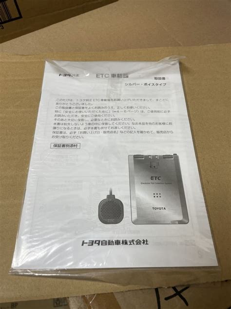 トヨタ 純正 Etc 車載器 取扱書 取扱説明書 説明書 Eシルバー・ボイスタイプ 送料無料 送料込み｜paypayフリマ