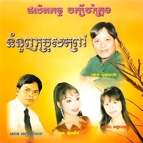 ខ្លោចចិត្ត Youtube Music