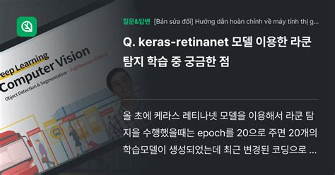Keras Retinanet 모델 이용한 라쿤 탐지 학습 중 궁금 인프런 커뮤니티 질문and답변