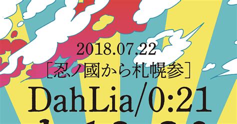 カカイル 忍ノ國から札幌参／新刊とイベント参加のお知らせ 御崎のイラスト Pixiv